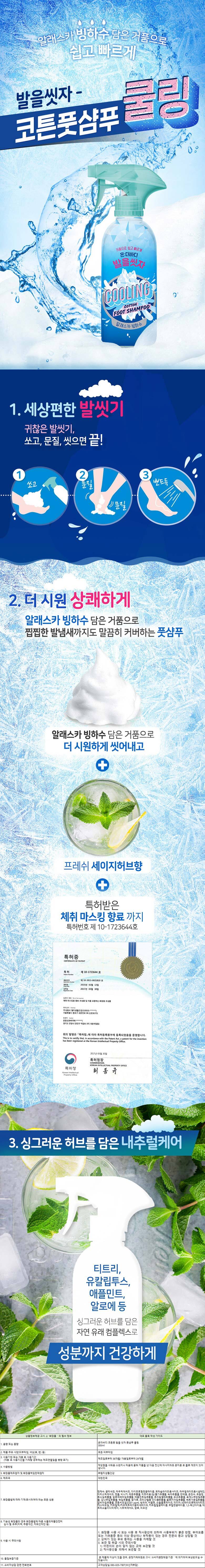 [추가할인]온더바디 코튼풋 발을씻자 풋샴푸 쿨링 385ml x 3개상품상세_동원몰